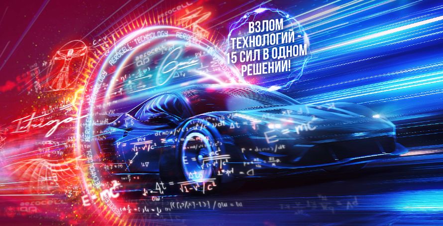 Новый революционный Aerocell QP